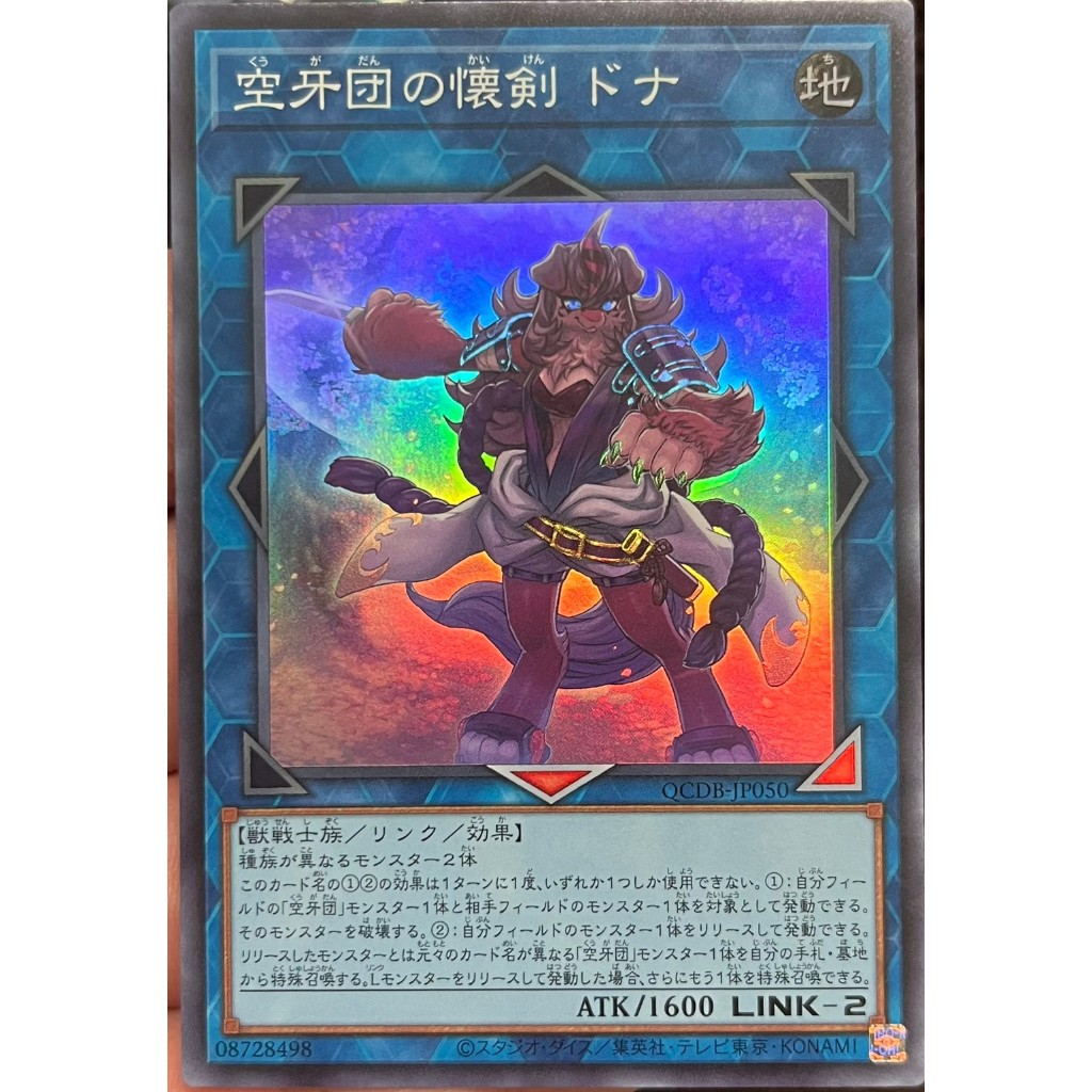 Yugioh [QCDB-JP050] Donner, Dagger Fur Hire (Super Rare) การ์ดยูกิแท้ถูกลิขสิทธิ์ | Shopee Thailand