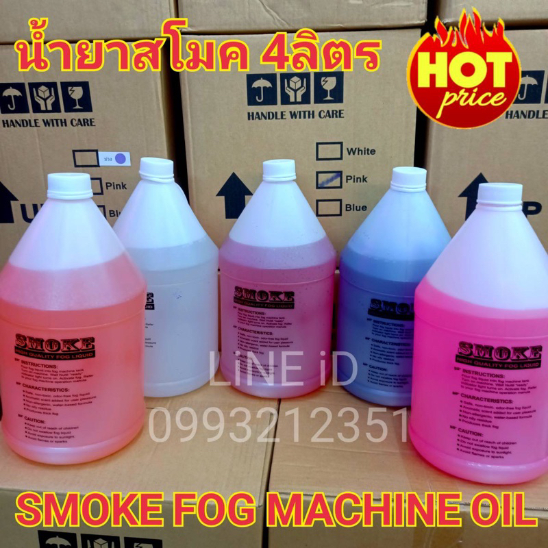 น้ำยาเครื่องสโมค Smoke fog machine oil [ 1 แกลอน 4 ลิตร ] ใช้กับ ...