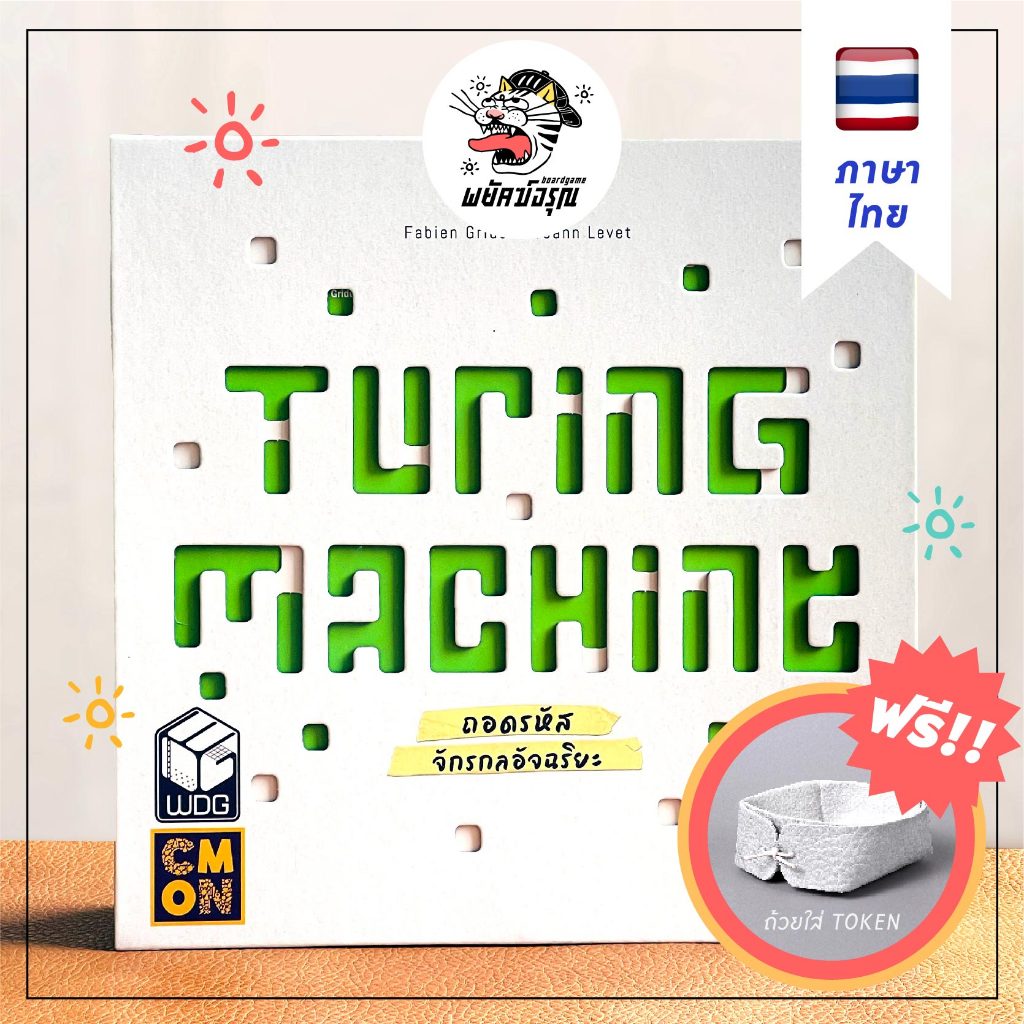[TH] (ภาษาไทย) Turing Machine ถอดรหัสจักรกลอัจฉริยะ - Board Game - บอร์ดเกม | Shopee Thailand
