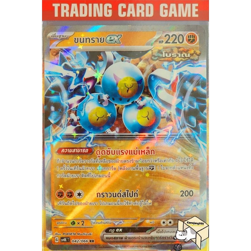 ขนทราย ex 042/066 RR [G] การ์ดโปเกมอน "ex" การ์ดโปเกมอน Pokemon | Shopee Thailand
