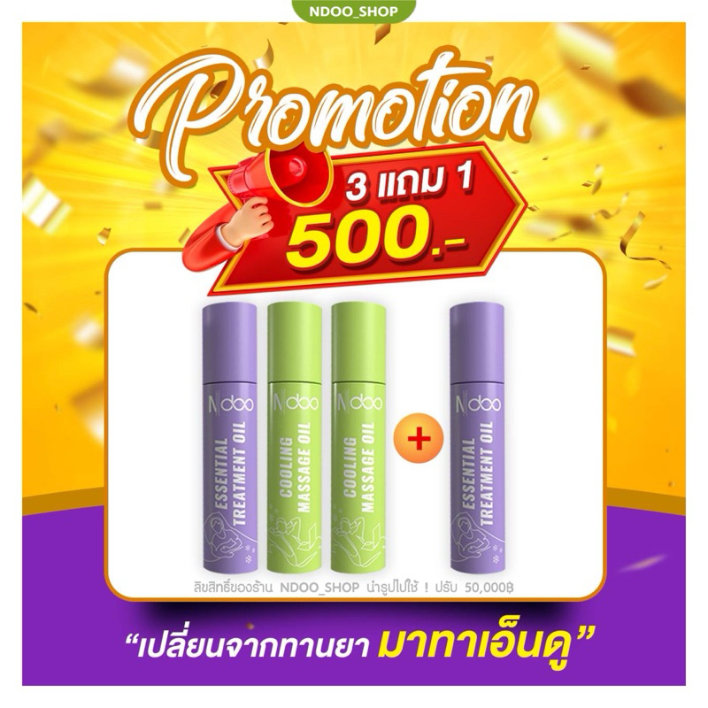 🐥3แถม1 [ร้านบริษัท] 💚💜 ลูกกลิ้งเอ็นดู (ส่งฟรี) NDOO เจลเย็นบรรเทาปวด โปร3หลอด หลับสบาย | Shopee ...