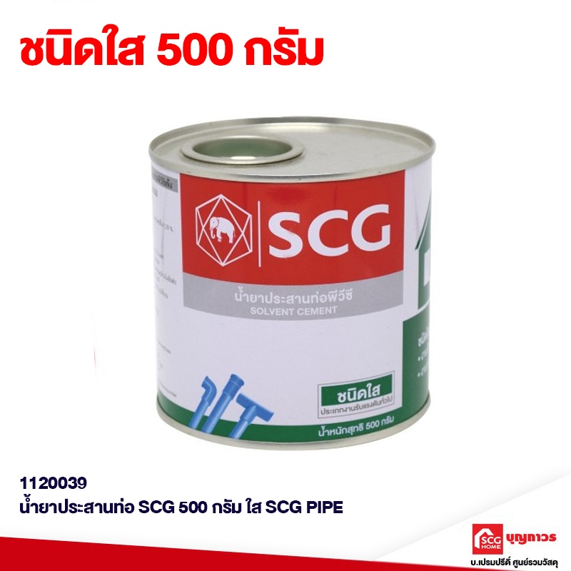 SCG น้ำยาประสานท่อ SCG 500 กรัม ใส PIPE กาวทาท่อ พีวีซี ตราช้าง เข้มข้น ...