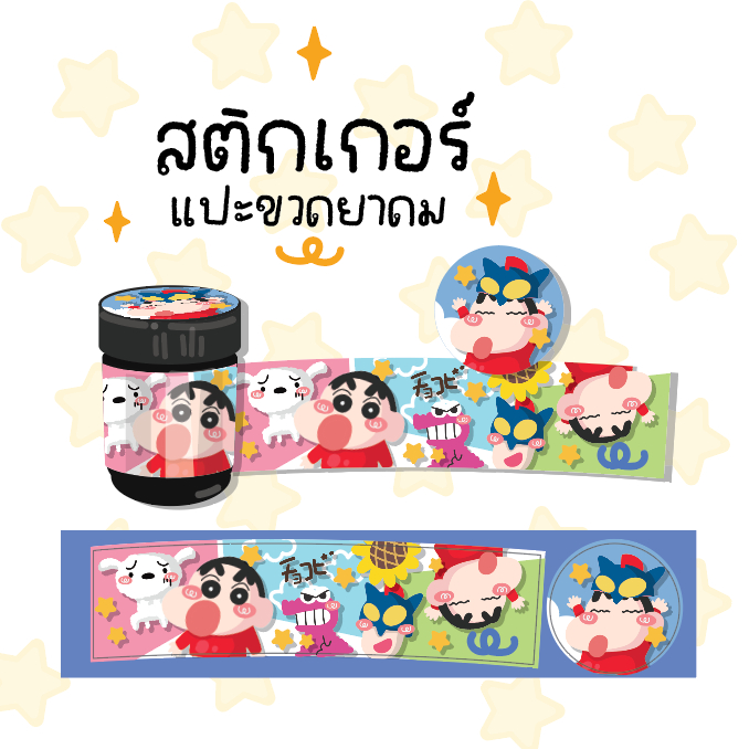 (พร้อมส่ง) ชินจัง Hong Thai sticker สติกเกอร์ติดขวดยาดมหงส์ไทยลาย ...