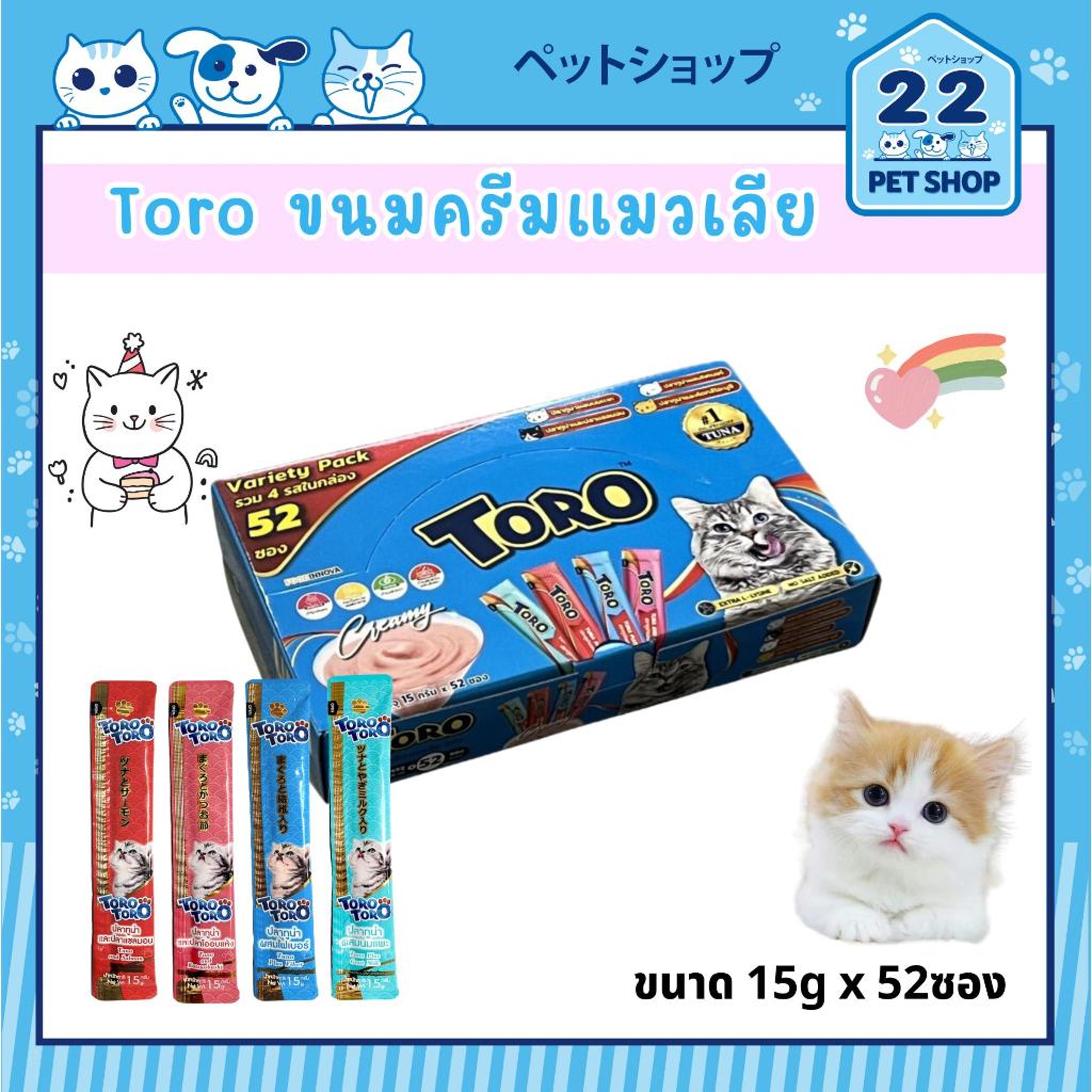 Toro Creamy ขนมครีมแมวเลีย 4 รสชาติในแพคเดียว (15g x 52 ซอง) | Shopee ...