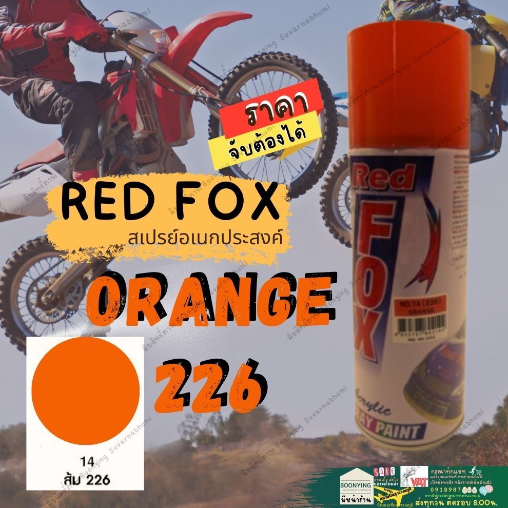 สี สเปรย์ สี ส้ม ORANGE 226 พ่นได้ทุกสภาพผิว ยี่ห้อ BOSNY REDFOX | Shopee Thailand