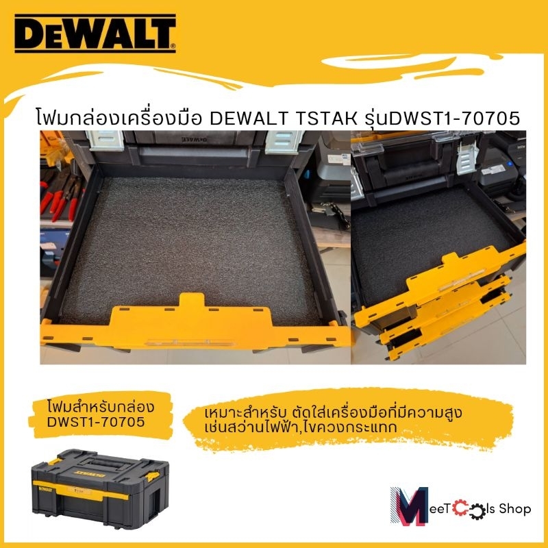 โฟมกล่องเครื่องมือสำหรับรุ่น DeWALT DWST1-70705 | Shopee Thailand
