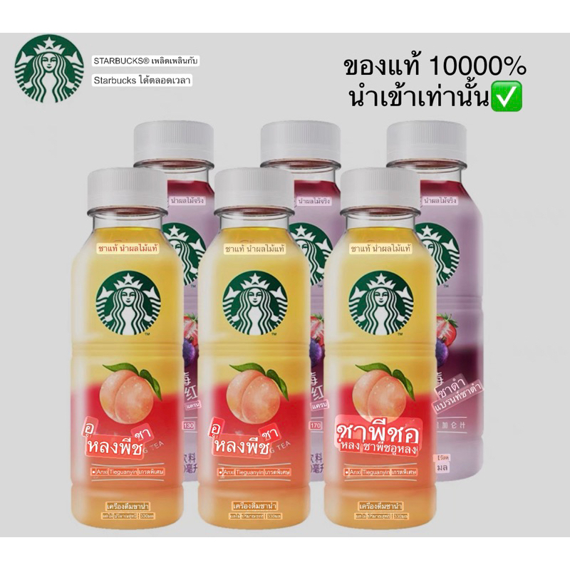 New Starbucks Star Tea Series ชาอูหลงพีชเบอร์รี่แบล็คเคอแรนท์ชาดำน้ำ ...