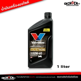 น้ำมันเครื่อง valvoline 10w-40 สังเคราะห์แท้ ราคาพิเศษ | ซื้อออนไลน์ที่ ...