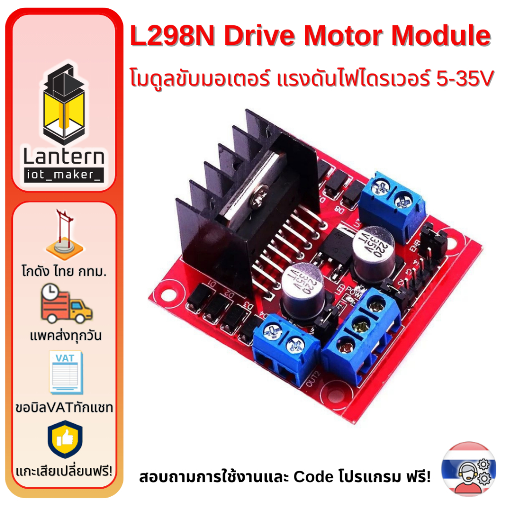 L298N Drive Motor Module โมดูล ขับ มอเตอร์ แรงดันไฟ ไดรเวอร์ 5-35V 2A ...