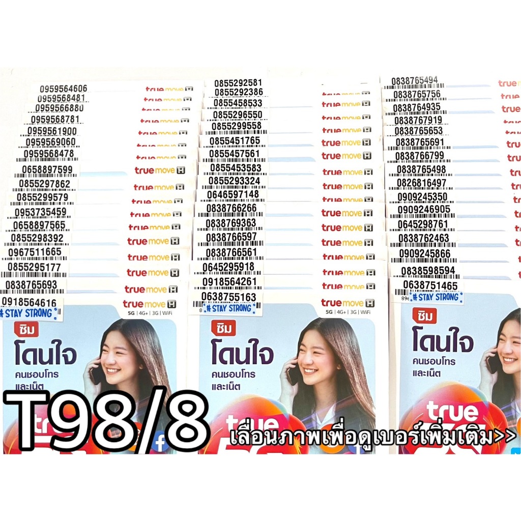 เบอร์มงคล!! เบอร์สวย!!ซิมทรูTrueเติมเงิน ซิมเน็ตเทพ!4/10mbps! ซิมเลือกเบอร์ได้ รหัส T98/8 ...