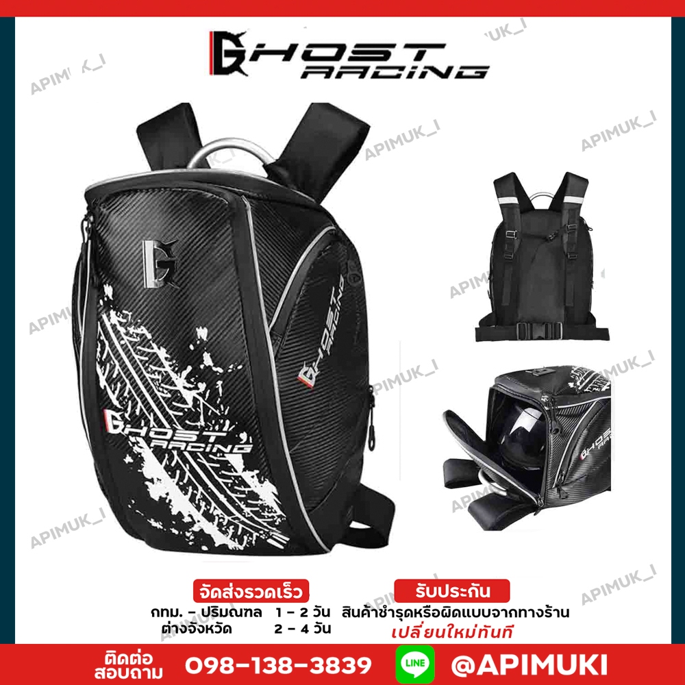 Ghost Racing กระเป๋าเป้กันน้ำมอเตอร์ไซด์ ใส่หมวกกันน็อค | Shopee Thailand