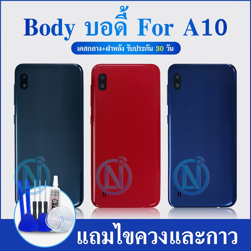 Body บอดี้（ฝาหลัง+ เคสกลาง) A10 / SM-A105 | Shopee Thailand