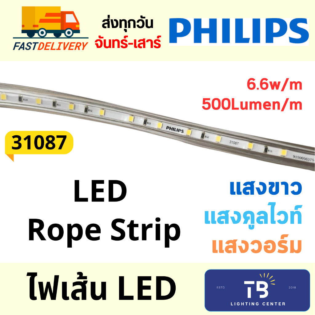 [ PHILIPS ] **ขายเป็นเมตร** ไฟเส้น LED Rope Strip ไฟริบบิ้น ไฟหลืบ ซ่อน ...