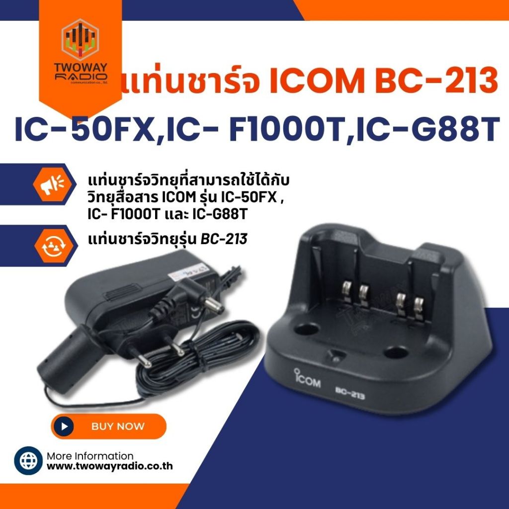 แท่นชาร์จ ICOM BC-213 (เทียบเท่า) รุ่น IC-50FX,IC- F1000T,IC-G88T พร้อม ...