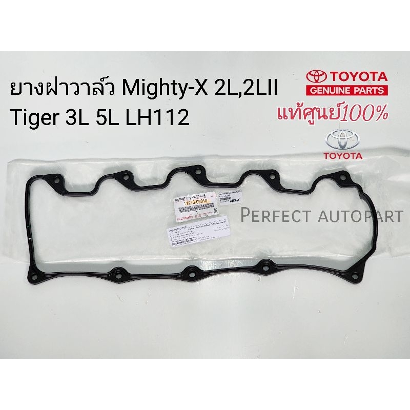 Toyotแท้ ยางฝาวาล์ว Mighty-X ไมตี้เอ๊กซ์ MTX 2L 2LII 3L 5L Tigerไทเกอร์ ...