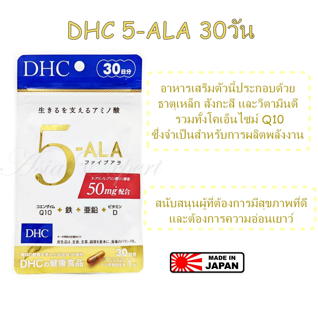 DHC 5-ALA 30วัน อาหารเสริม 💥exp.2026💥 | Shopee Thailand