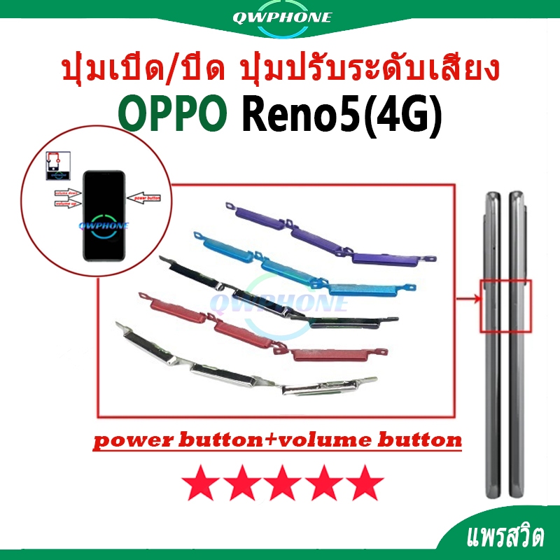 ปุ่มกดสวิทช์ด้านนอก OPPO Reno5 4G ปุ่มเปิด/ปิด ปุ่มปรับระดับเสียง Power ...