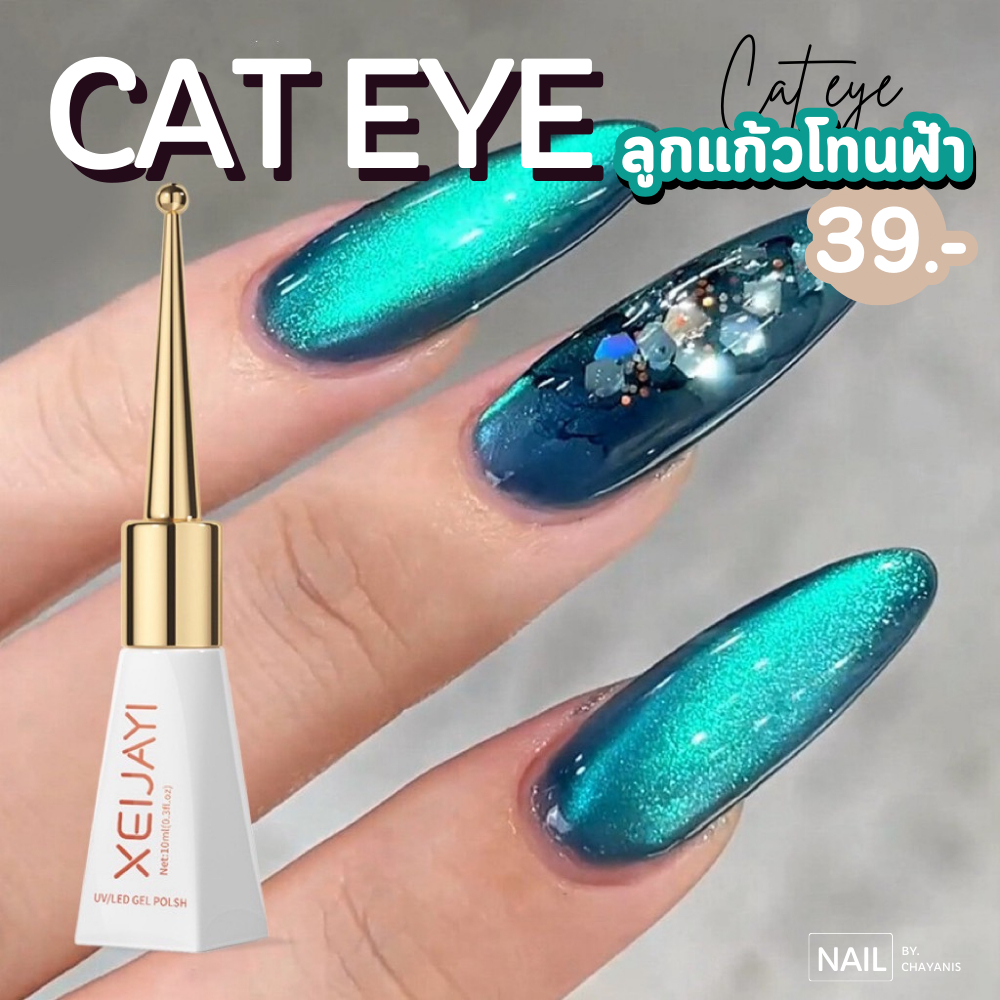 Xeijayi สีเจลCat eye ลูกแก้วโทนฟ้า (ขวดแหลม) 10ml สีลูกแก้ว สีแคทอาย สี ...