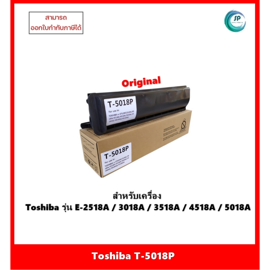 หมึกเครื่องถ่ายเอกสารแท้ T-5018P สำหรับเครื่อง Toshiba รุ่น E-2518A ...