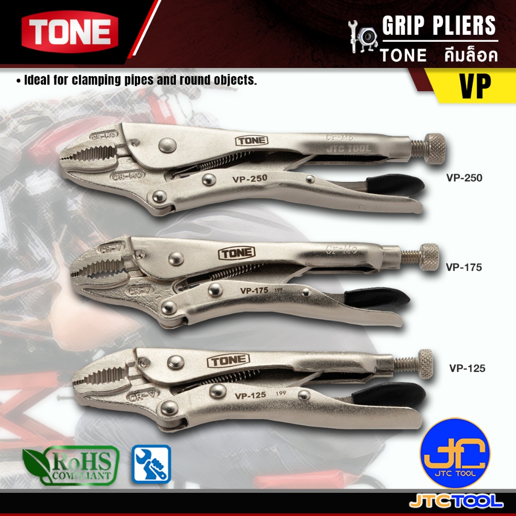 TONE คีมล็อค รุ่น VP - Grip Pliers Model VP | Shopee Thailand