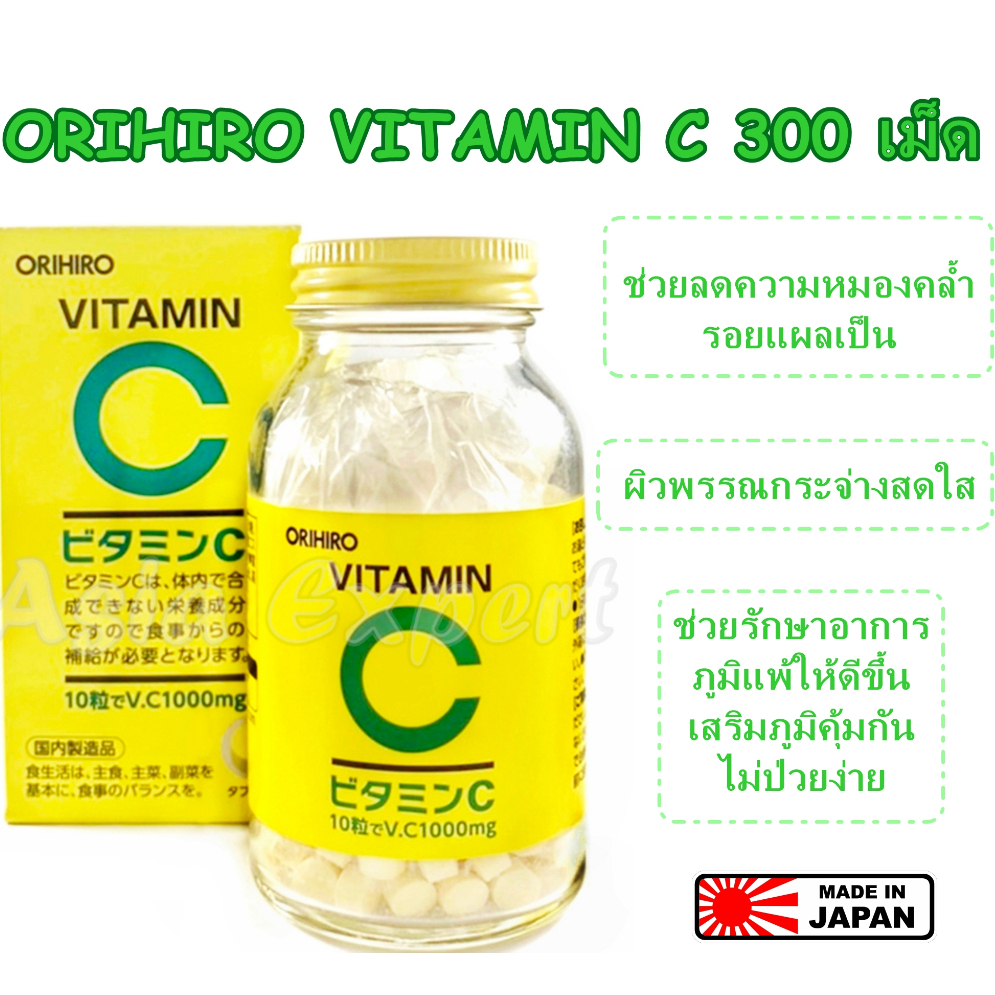 ORIHIRO Vitamin C 300เม็ด วิตามินซี | Shopee Thailand