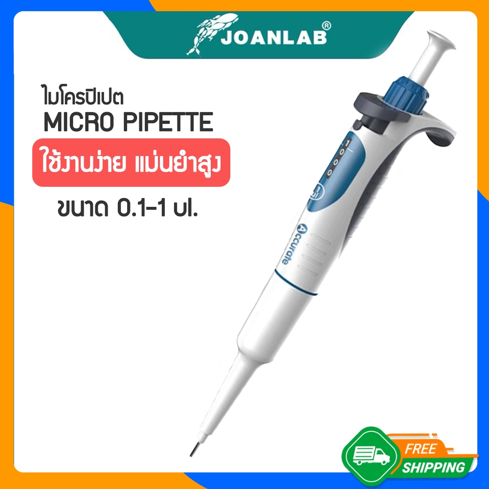 Zigma science - Micro pipette, Auto pipette, ไมโครปิเปต ดูด-จ่าย สาร ...