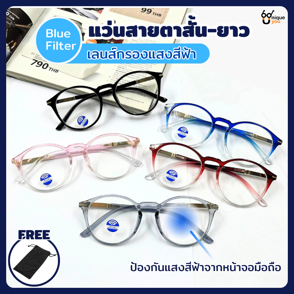 Uniqueyou แว่นสายตาสั้น-ยาว เลนส์กรองแสงสีฟ้า Blue Filter กรองแสงสีฟ้าที่มีโทษ เลนส์เดียว 20221 ...