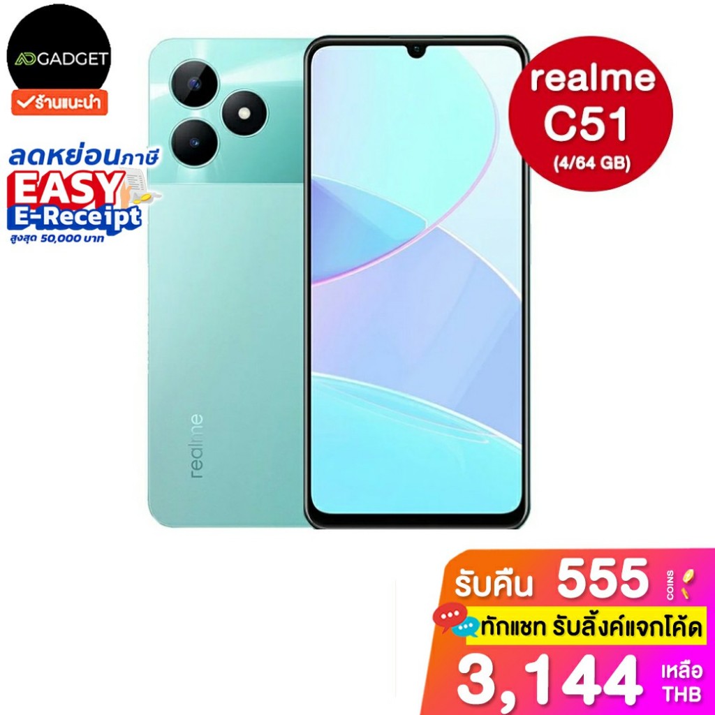 Realme c51 (4/64,128 GB) เครื่องศูนย์ไทย ประกันเต็มปี | Shopee Thailand