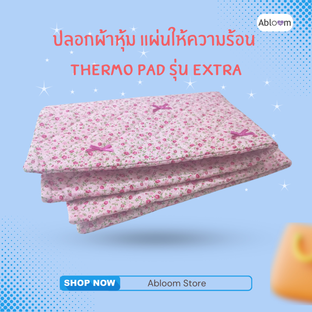 (เฉพาะปลอกผ้าหุ้ม) ปลอกผ้าหุ้ม สำหรับใช้กับเครื่อง Exeter Thermo Pad ...