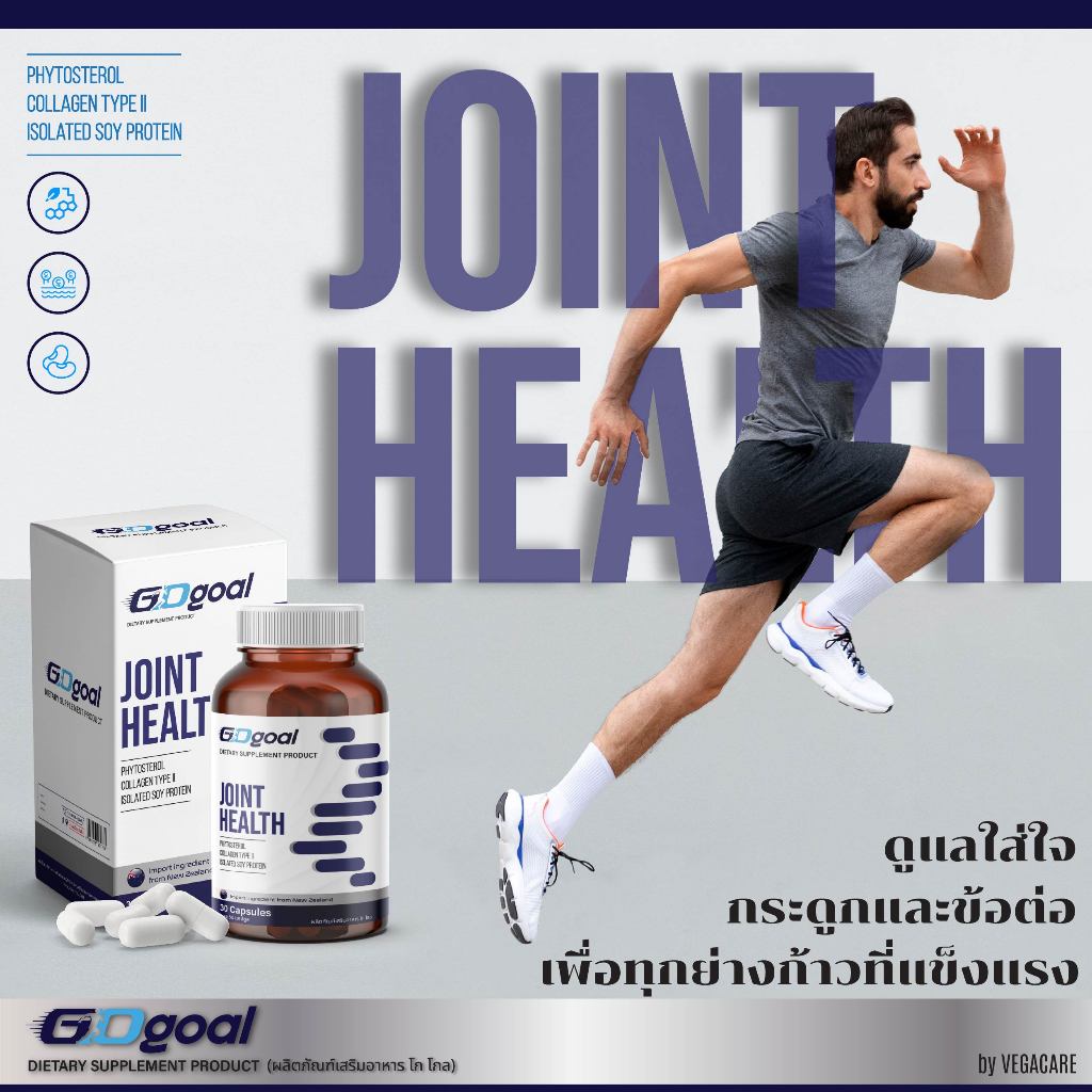 ผลิตภัณฑ์เสริมอาหาร Go Goal ดูแลเรื่องกระดูกและข้อต่อ 1 กระปุก 30 ...