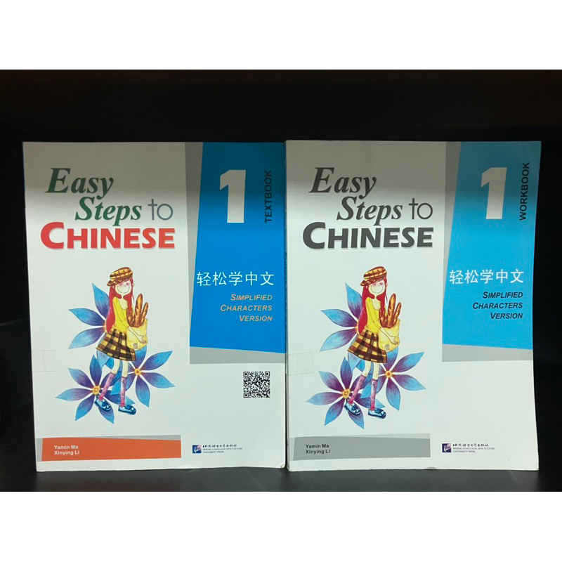 หนังสือมือสอง Used | Easy Steps to CHINESE 1 (Textbook + Workbook) ขาย ...