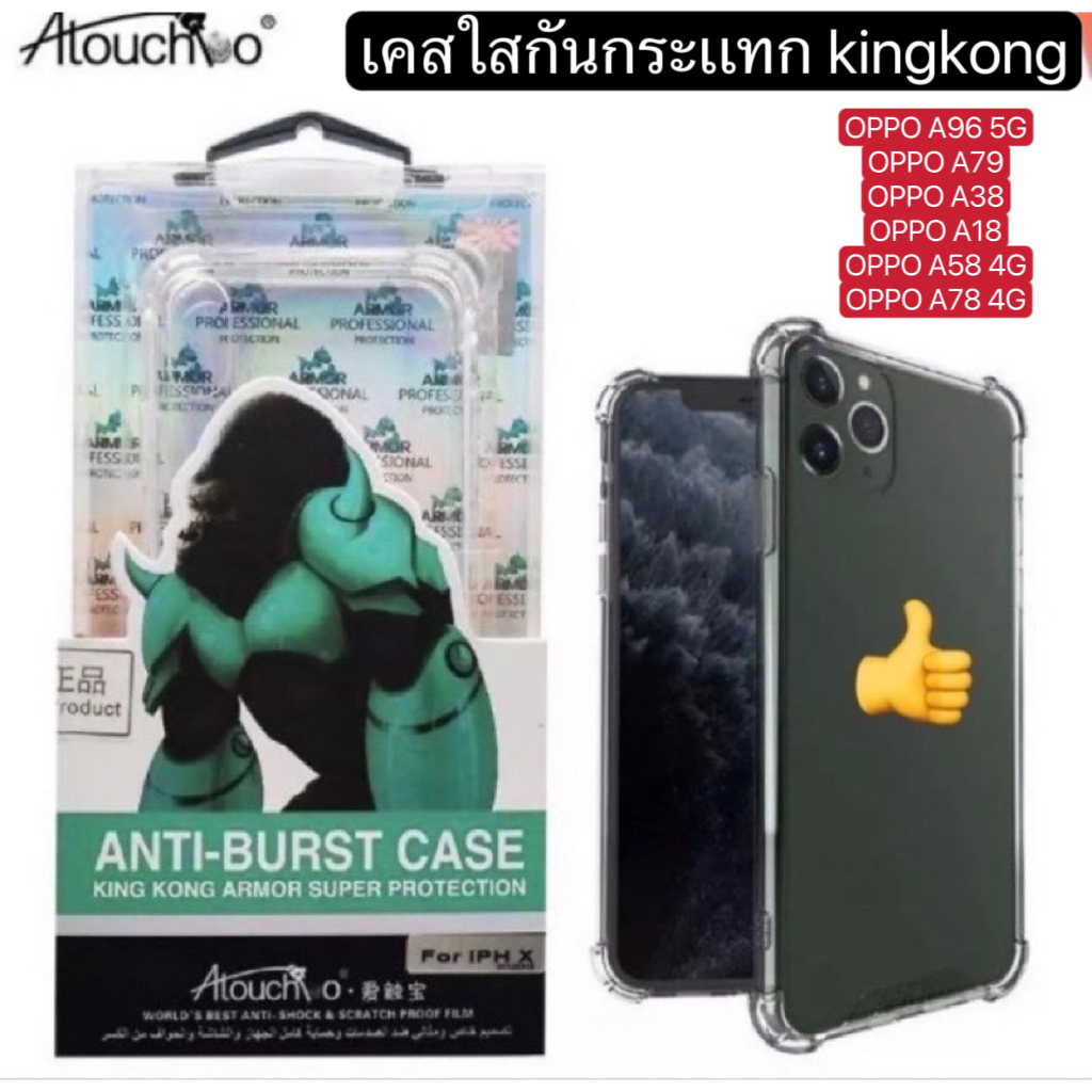 เคสKingKong เคสใสกันกระแทก OPPO A96 5G A79 A38 A18 A58 4G A78 4G Reno10/11/12 Pro ขอบนิ่มหลัง ...