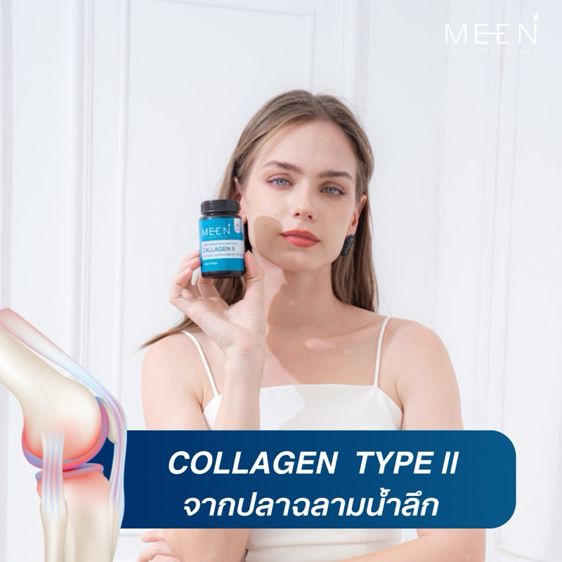 Collagen type II MEEN BY NUTRIIPLUS คอลลาเจนจากกระดูกปลาฉลามน้ำลึกเพื่อ ...