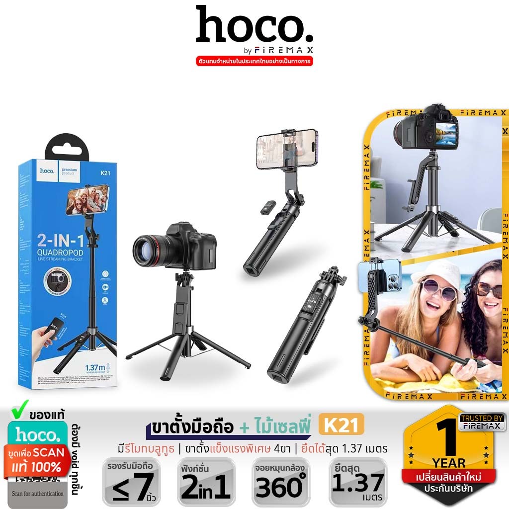 HOCO K21 ขาตั้งกล้อง & ขาตั้งมือถือ ไม้เซลฟี่ Quadropod 2in1 รองรับมือถือ / กล้อง / GoPro ยืดสุด ...