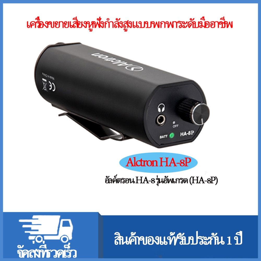 In Ear Monitor Amp Alctron HA-8 Portable amplifier, professional ...