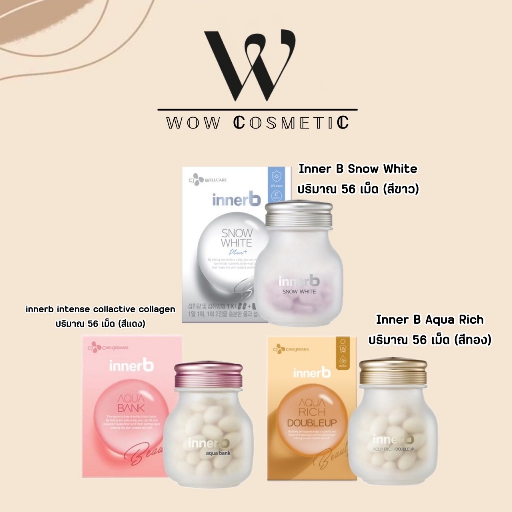 ล้างสต็อคหมดแล้วหมดเลย (ของแท้) INNER B Aqua Rich / INNER B Snow White ...