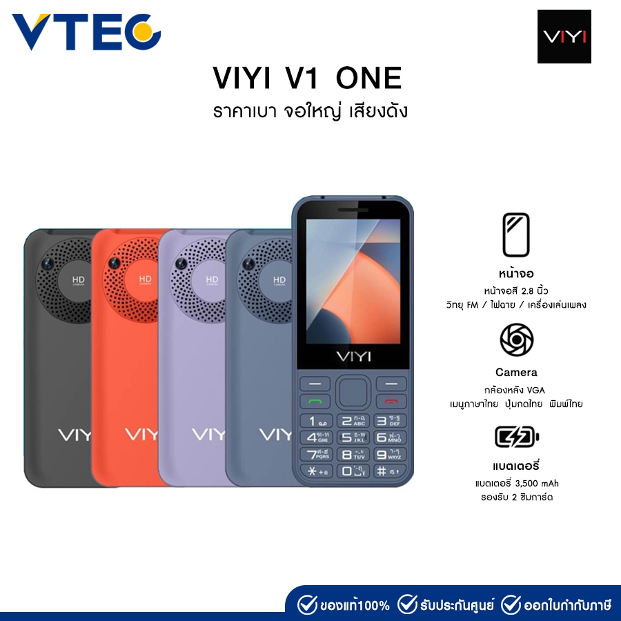 มือถือ ปุ่มกด VIYI V1 Vone จอใหญ่ ลำโพงใหญ่ ตัวหนังสือใหญ่ เครื่องศูนย์ ...