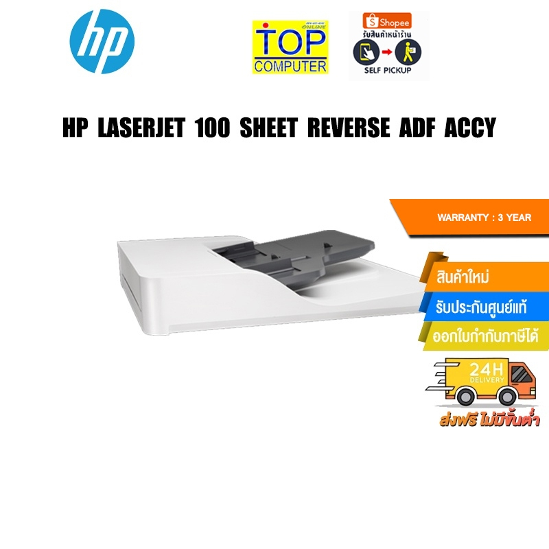 HP LaserJet 100 Sheet Reverse ADF Accy | Shopee Thailand