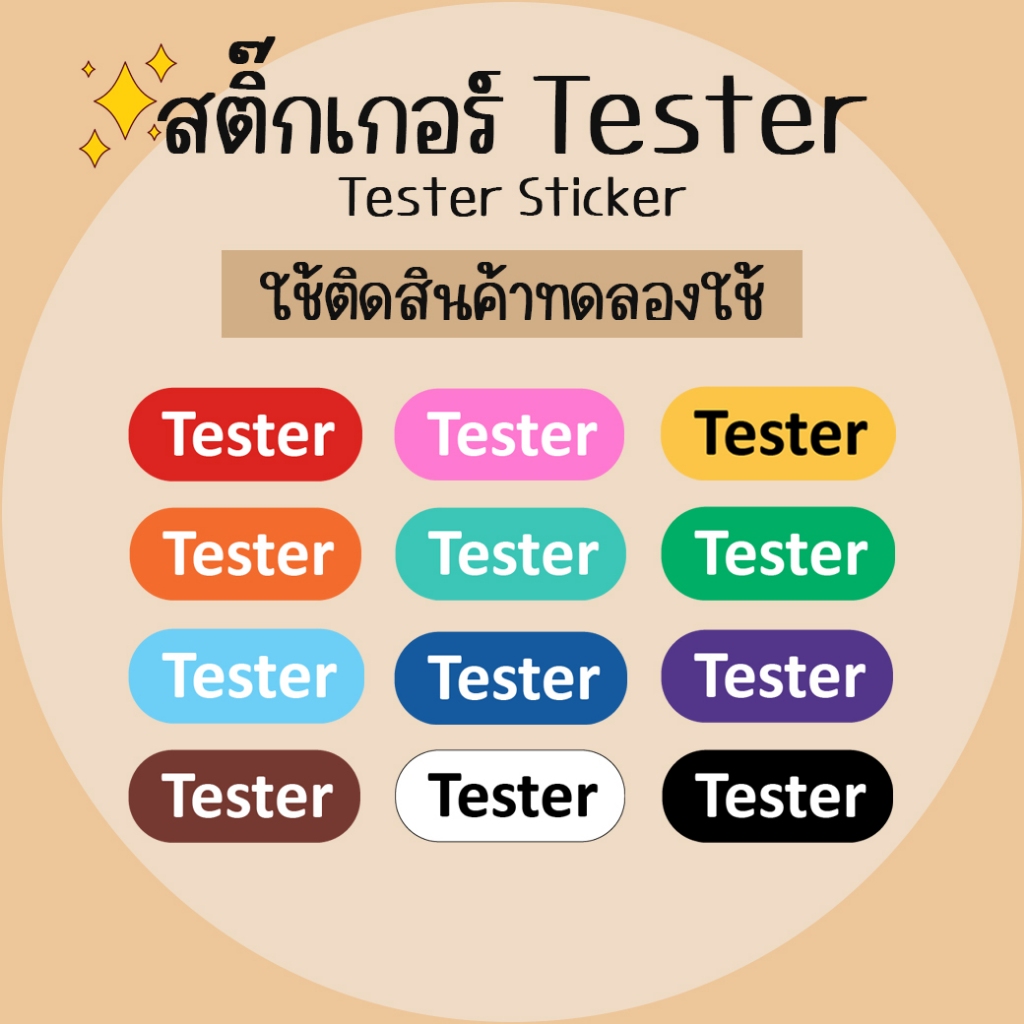 [โปร10แถม1] สติ๊กเกอร์ สินค้าทดลองใช้ Tester Sticker กันน้ำ ไดคัท A5 ...