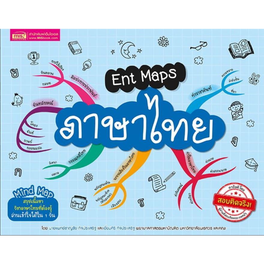 หนังสือ Ent Maps ฟิสิกส์ & ดาราศาสตร์ , Ent Maps คณิตศาสตร์ , Ent Maps ...