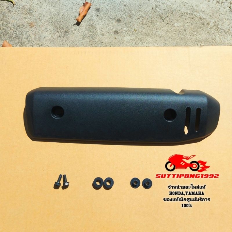 แผ่นกันท่อไอเสีย Honda GIORNO125 2024-2025 รุ่น ABS,CBS " 18318-K3M-T00 ...