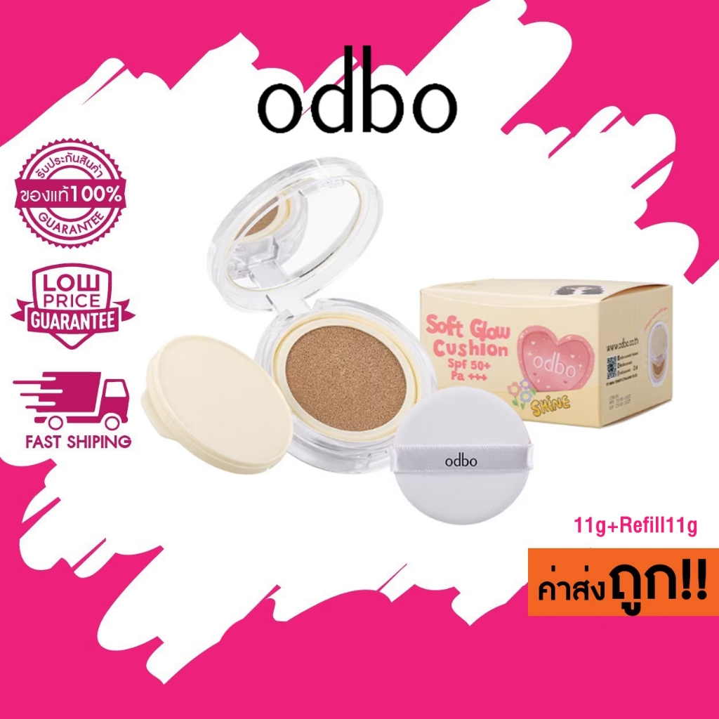 คุชชั่น ODBO ซอฟท์ โกลว์ คุชชั่น SPF50+ PA+++ OD6003 11g+รีฟีล11g | Shopee Thailand
