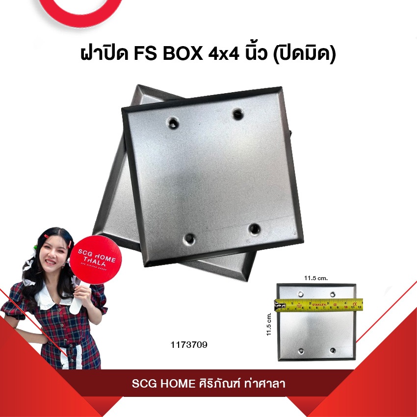 ฝาปิด FS BOX 4x4 นิ้ว (ปิดมิด) | Shopee Thailand