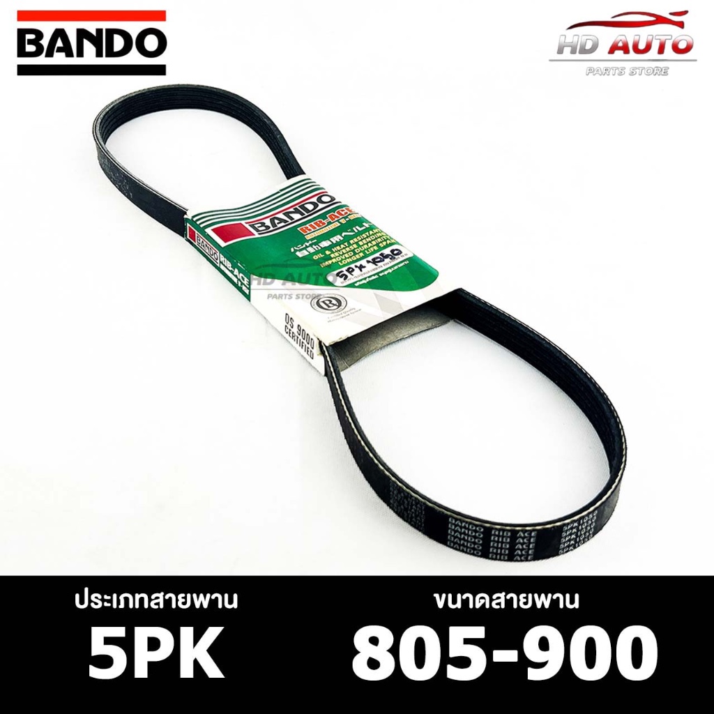 สายพาน BANDO 5PK 805-900 สายพานหน้าเครื่อง แบนโด | Shopee Thailand