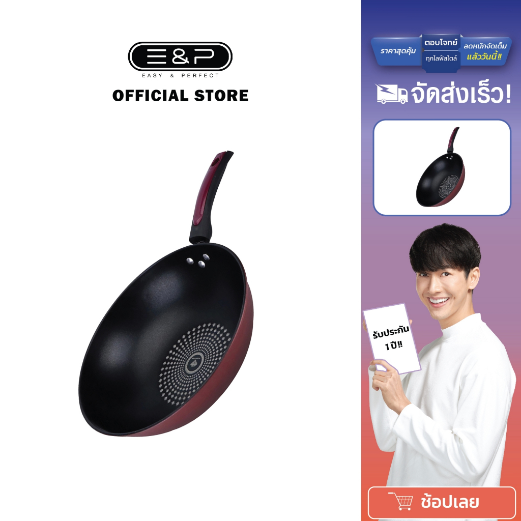EasyandPerfect EP KT02 กระทะ รับประกัน 1 ปี | Shopee Thailand