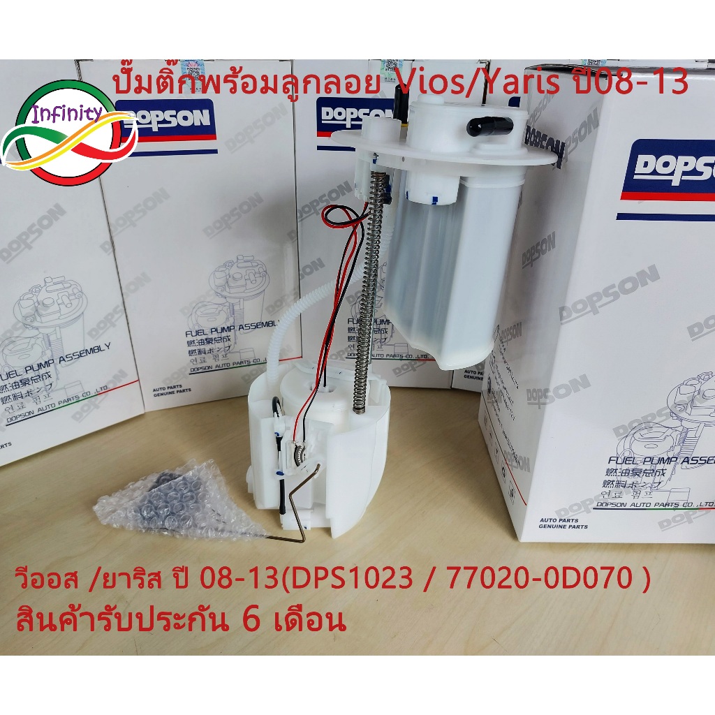 ปั๊มติ๊ก พร้อมลูกลอย ครบชุด Vios/Yaris 1.5 ปี08-13 (DPS1023/77020-0D070 ...
