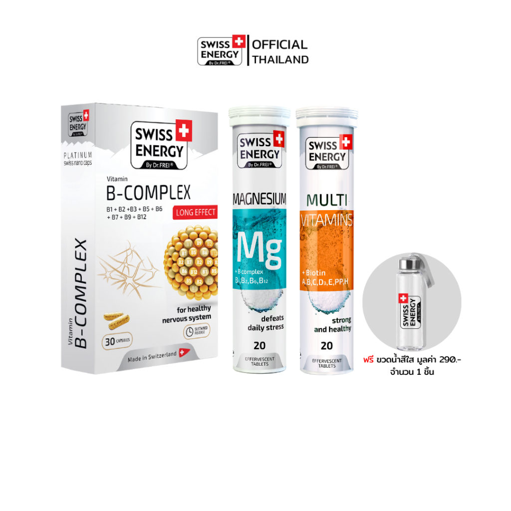 [SET วิตามินบำรุงประสาทและสมอง] Swiss Energy B-complex, Magnesium MG ...
