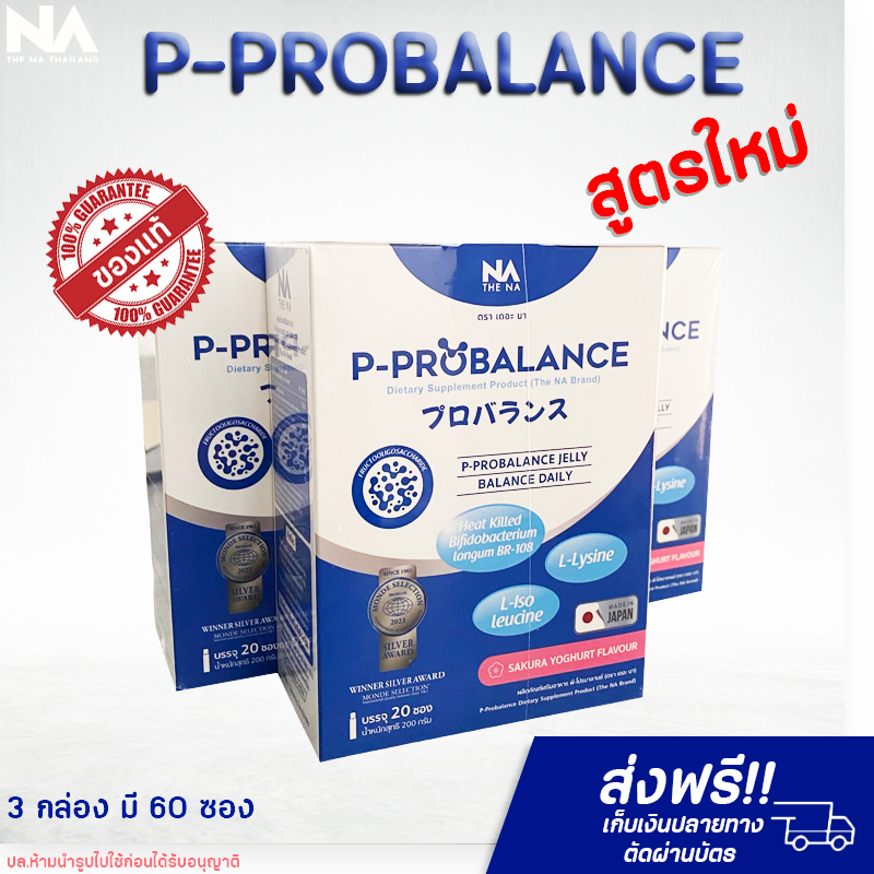 ส่งฟรี ใหม่ 3กล่อง เเถม 2 ซอง P-Probalance Probiotic Jelly โปรบาลานซ์ เจลลี่ ช่วยขับถ่าย ...