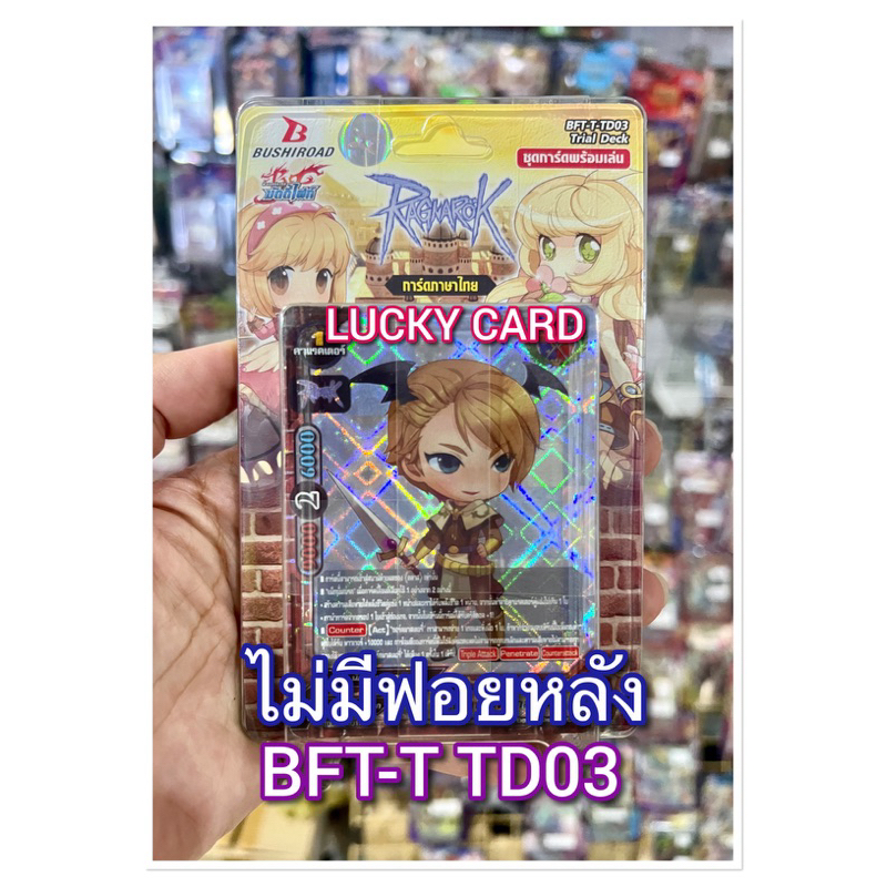 BFT-T TD03 & TD04 ชุดพร้อมเล่น การ์ด บัดดี้ไฟท์ BuddyFight #แร็กนาร็อคมีขายแบบแยกใบฟอยล์หลัง ...