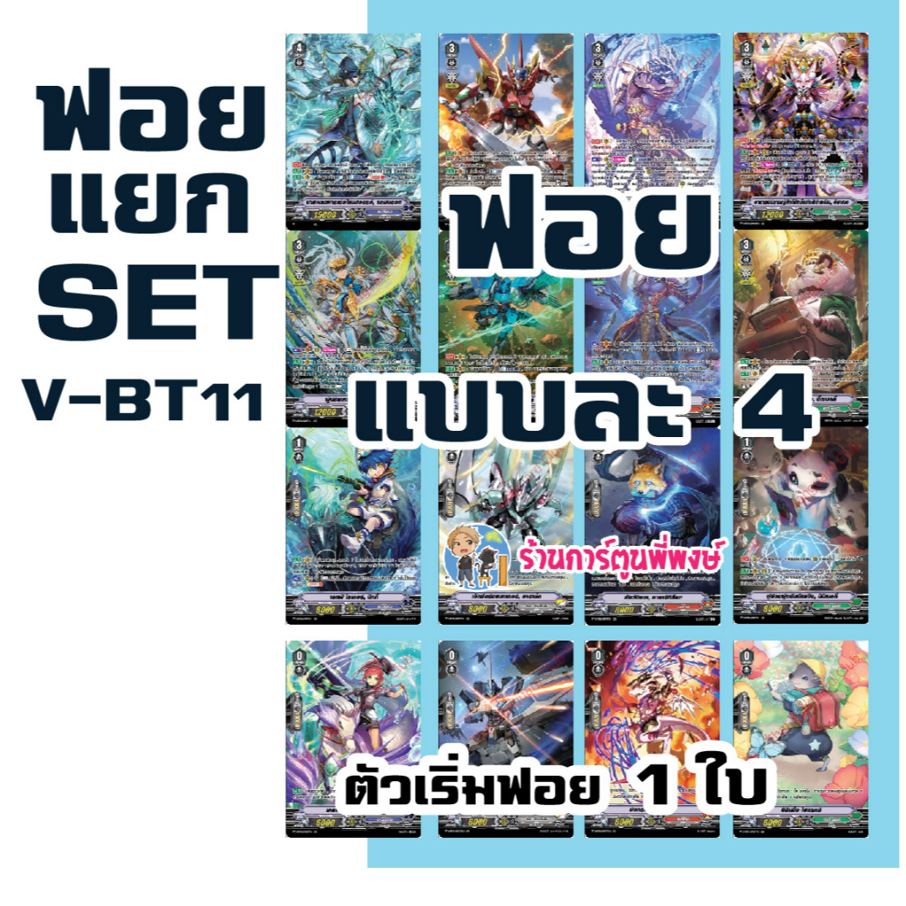 แวนการ์ด V-BT11 แยกเซ็ต SP ฟอยหรู VGT-V-BT11 Vanguard ร้านการ์ตูนพี่พงษ์ 24/1/67 | Shopee Thailand